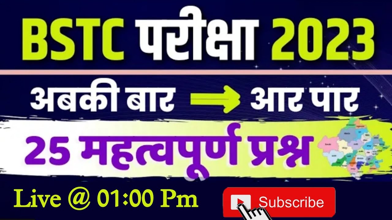 BSTC पेपर 2023 / Bstc Online Classes 2023 / Bstc Modal paper 2023/ Bstc ...