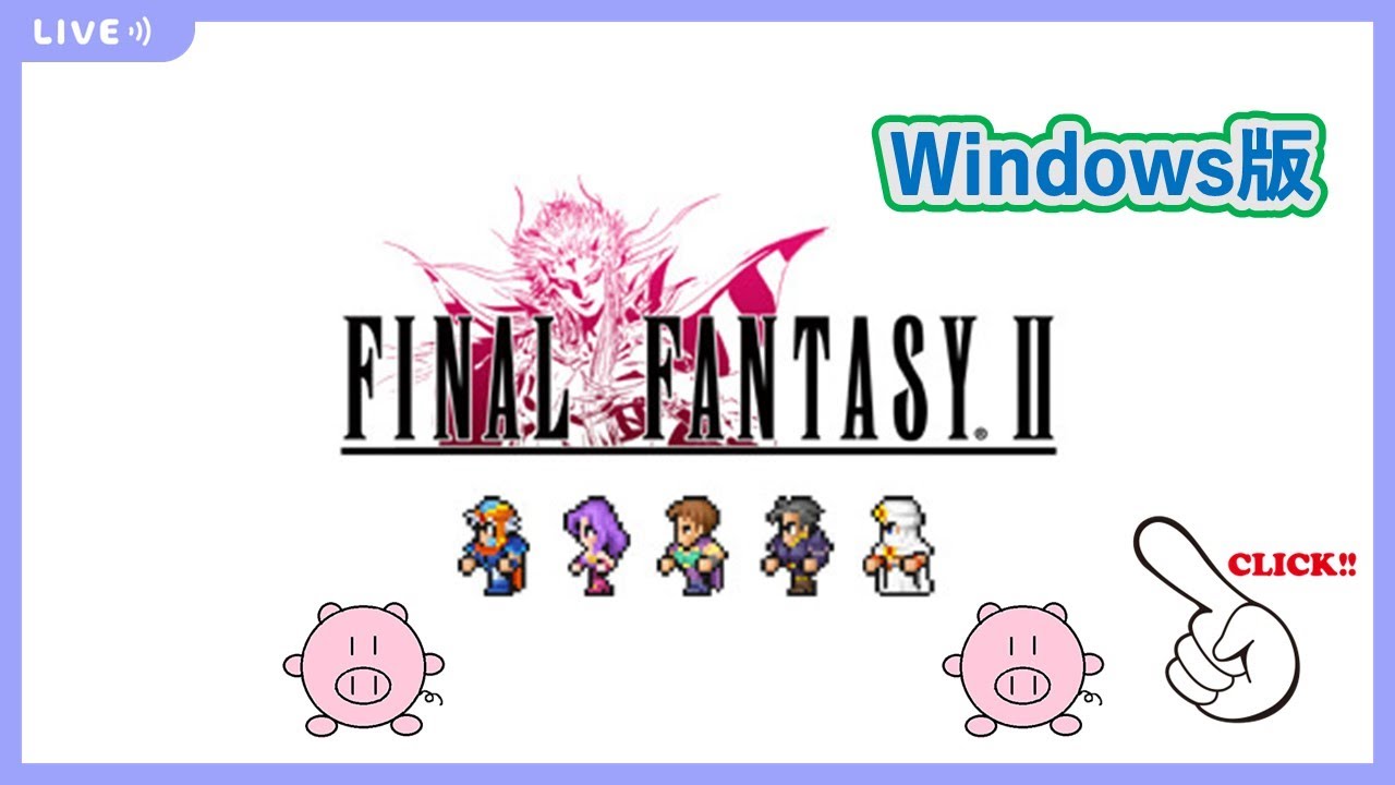 【2024/12/17】本日FC版発売日なので【PR-FF2】 Windows版ピクセルリマスターファイナルファンタジー2 RTA - YouTube