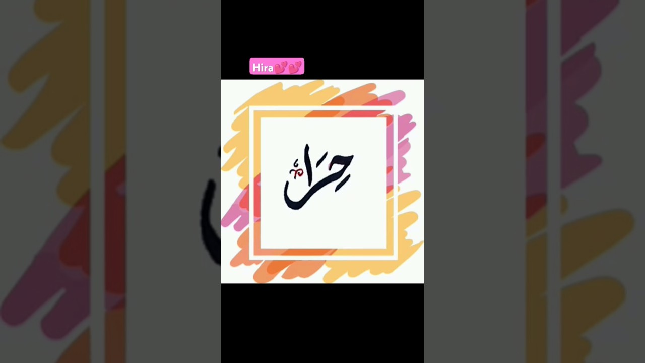 Hira name very nice calligraphy 🏻 🏻#@hiralraj2464 #@HiraFaisal ...