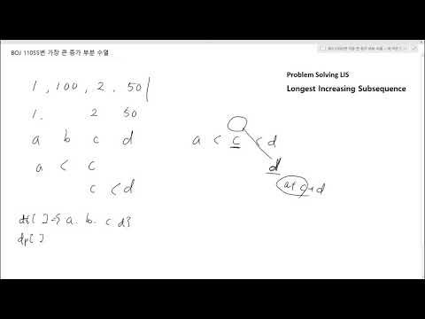 BOJ 11055번 가장 큰 증가 부분 수열 - YouTube
