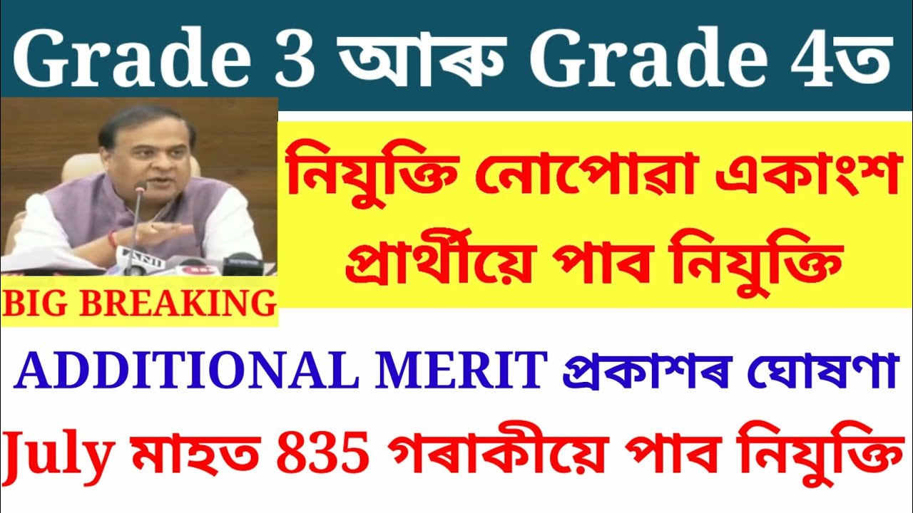 SLRC grade3 grade4 merit list slrc-grade3-grade4-merit-list