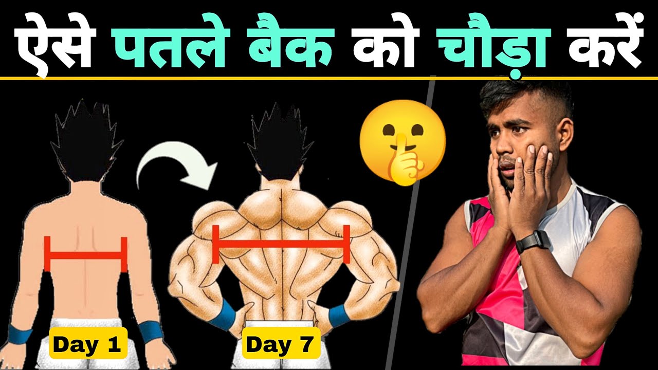 शरीर चौड़ा करने की सबसे बढ़िया एक्सरसाइज 💪| Back workout at home | बैक ...