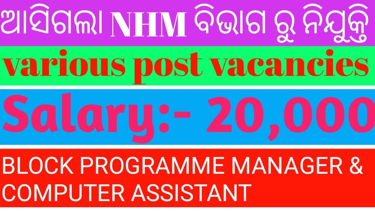 NATIONAL HEALTH MISSION - NHM - ODISHA RECRUITMENT : 2021 #nhm - YouTube
