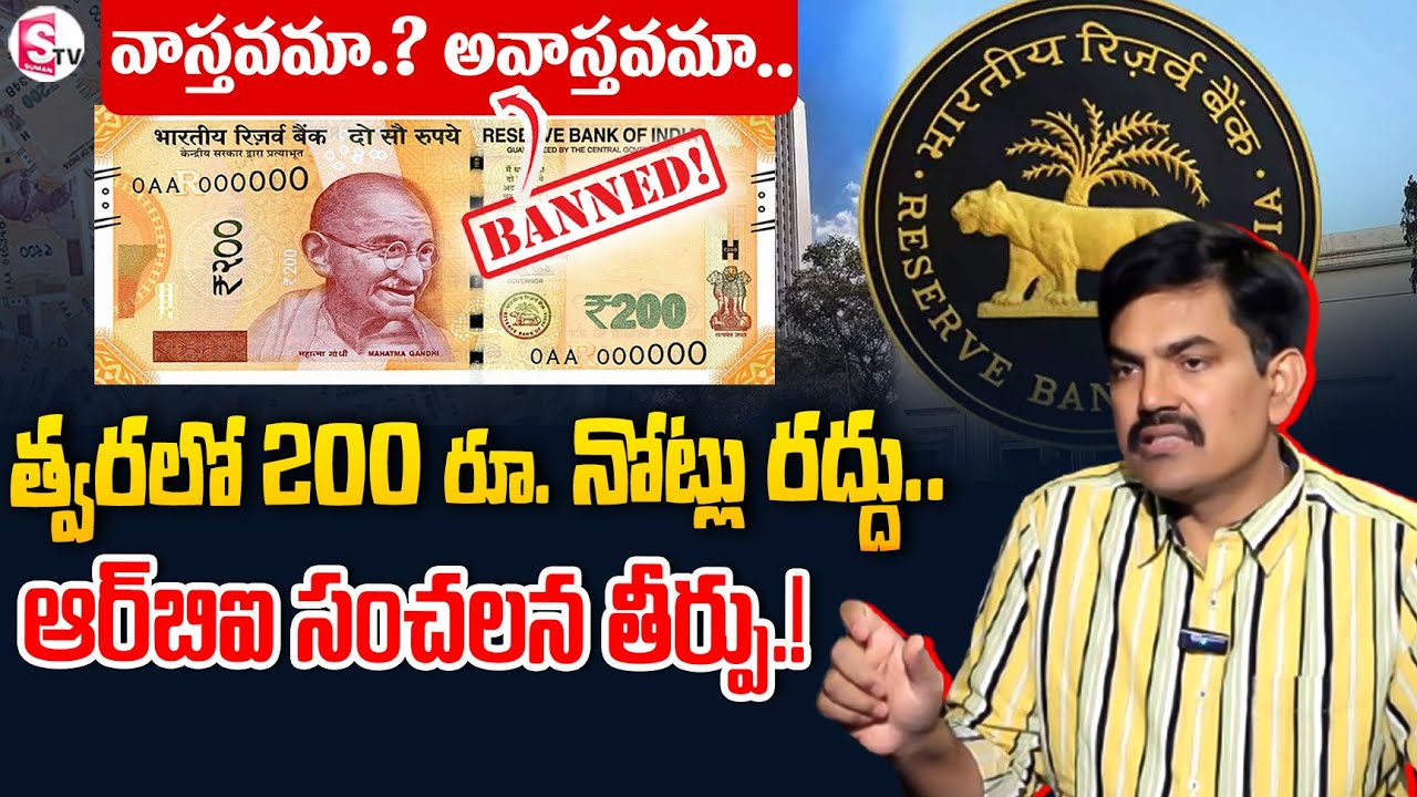 Sundara Ramireddy Unknown Facts About 200 Rupee Note Currency |RBI ...