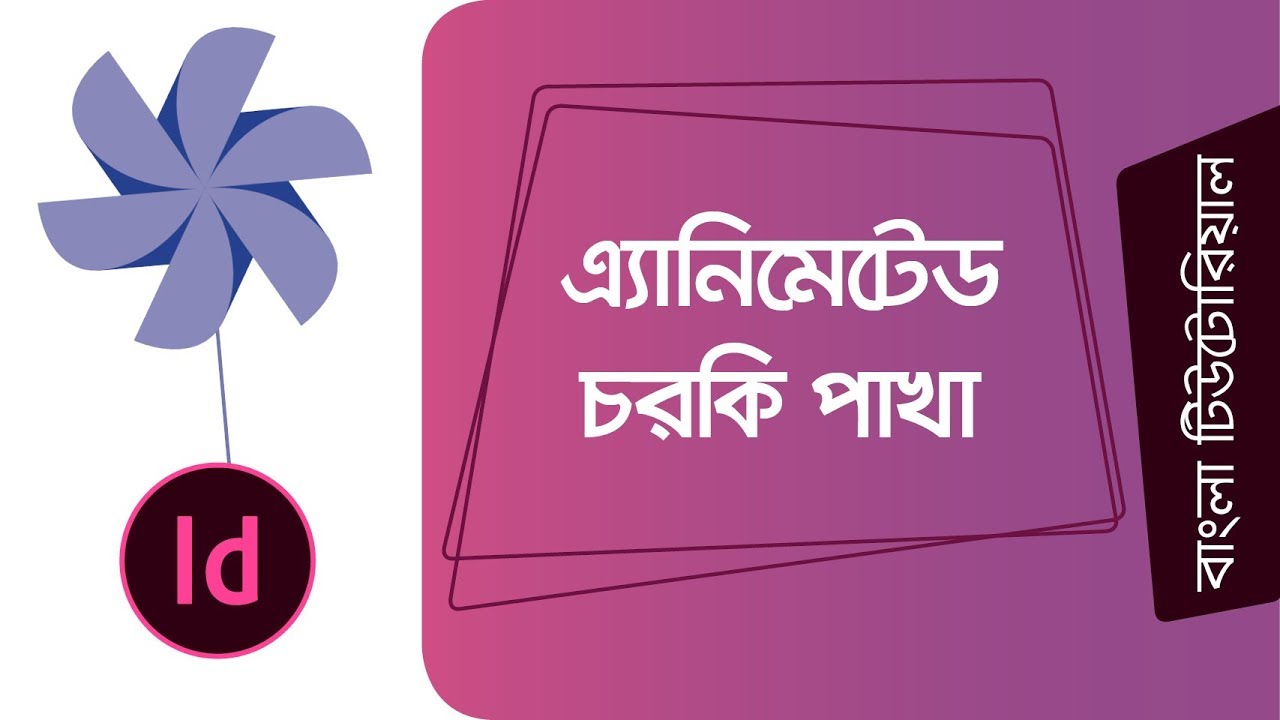 InDesign Animation | Make Interactive Animated Fin Fan - YouTube