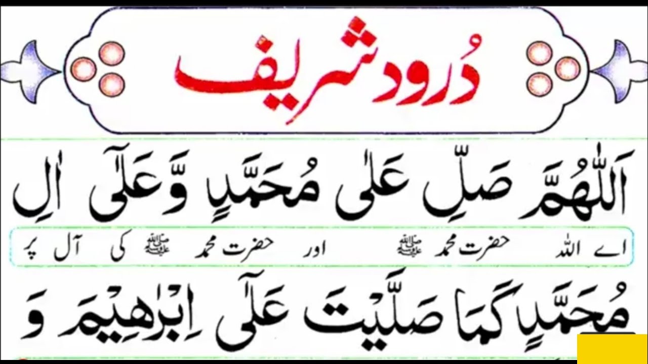 Drood e ibrahim 3 time repeated - YouTube