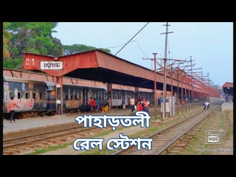 Pahartali Railway Station|Pahartali Railway Station|Chittagong - YouTube
