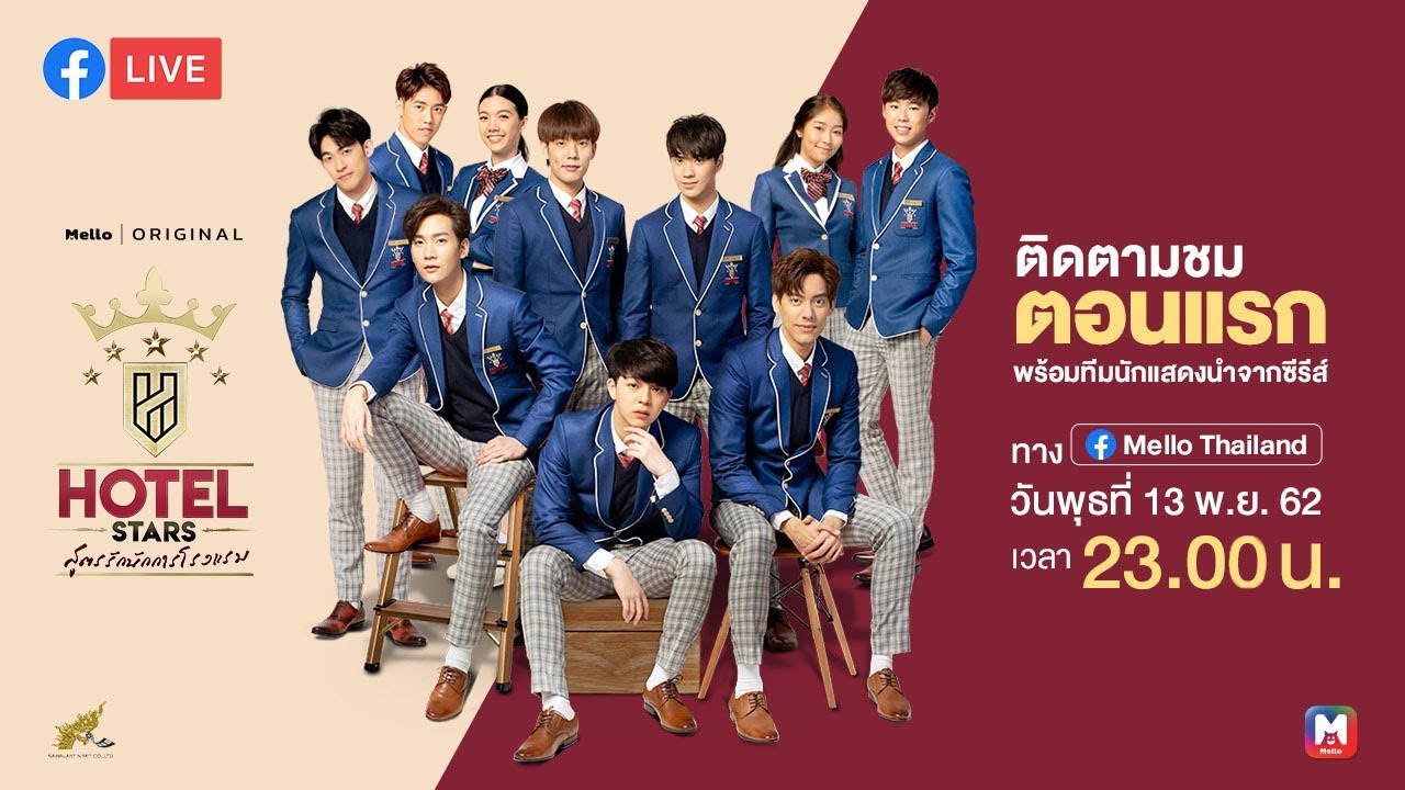 REACTION HOTEL STARS EP.1 | Ch3Thailand - YouTube