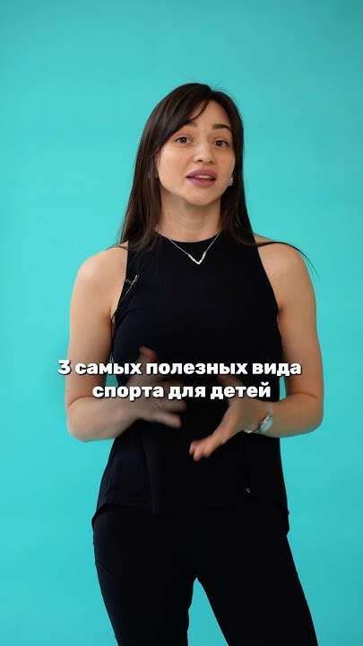 3 самых полезных вида спорта для детей Youtube