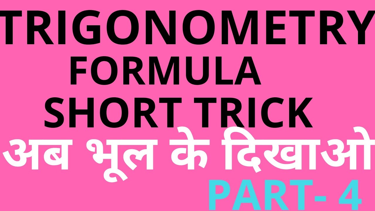 TRIGONOMETRY FORMULA SHORT TRICK || अब भूल के दिखाओ-Part 4 || BY PROF ...