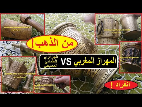 Golden Moroccan Mortar in kitchen المهراز الذهبي المغربي في المطبخ ...