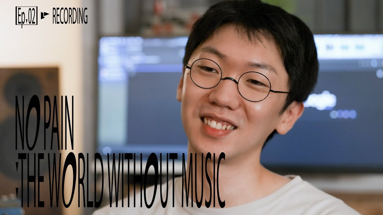 [NO PAIN : THE WORLD WITHOUT MUSIC] ep.02 Recording - YouTube