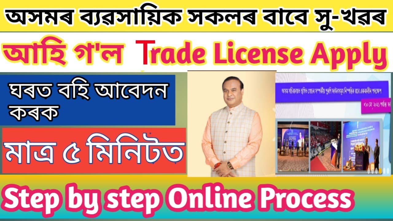 How To Apply Trade License Online In Assam Application For Veterinary how-to-apply-trade-license-online-in-assam-application-for-veterinary