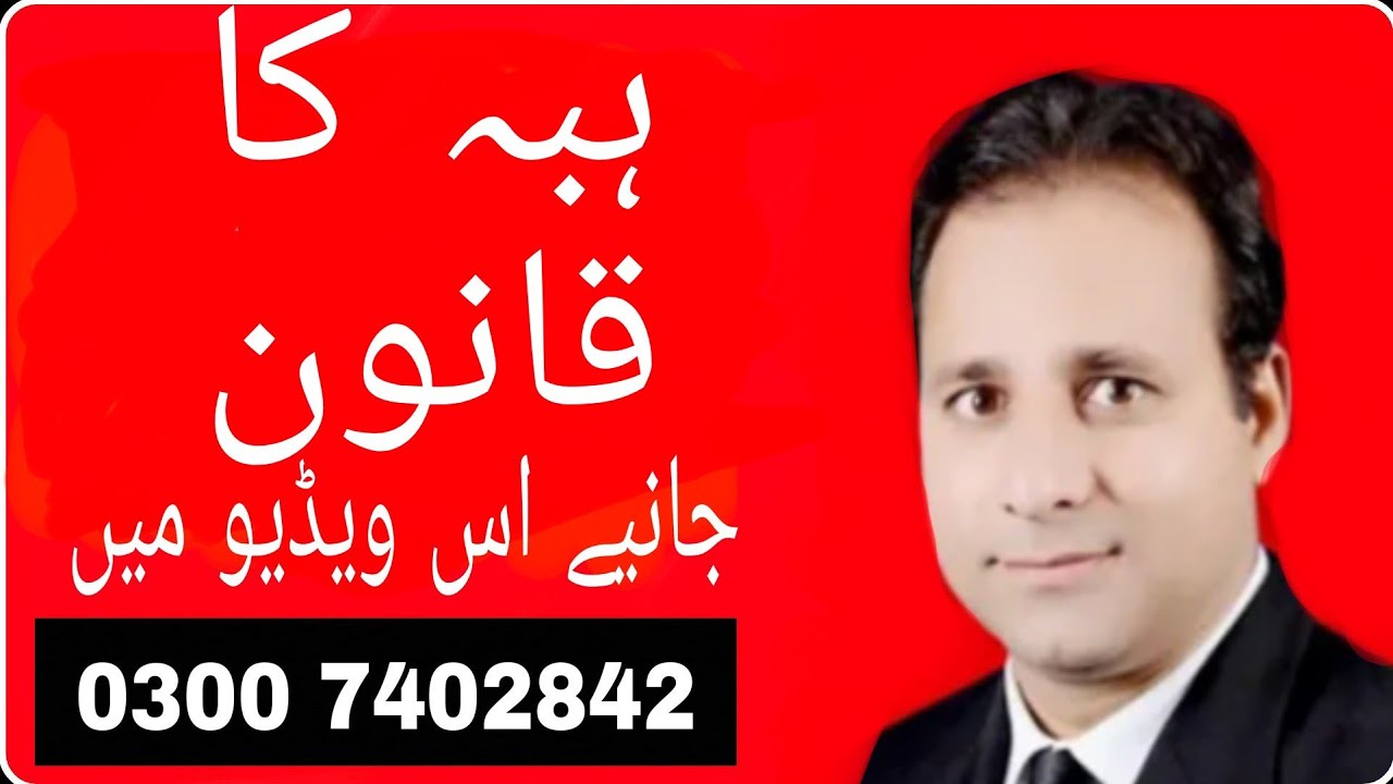 Hiba Property Law In Pakistan Gift Property Law In Pakistan Muslim hiba-property-law-in-pakistan-gift-property-law-in-pakistan-muslim
