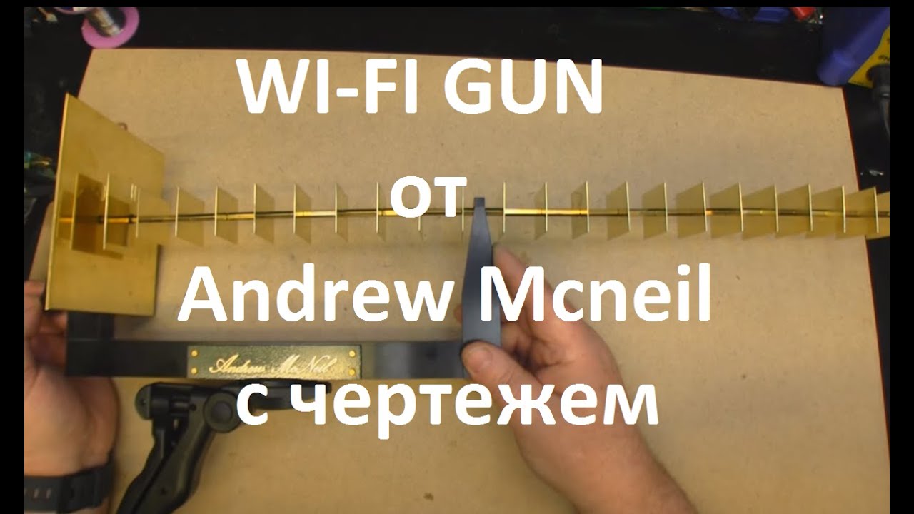 wifi gun mk2 (One that works!) от Andrew Mcneil - YouTube