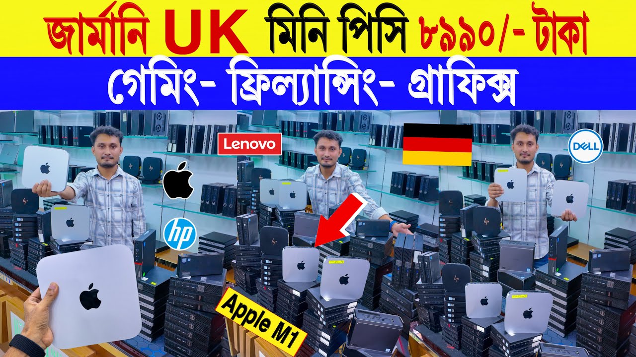 Mini PC 🔥Price in Bangladesh 2024 | brand pc price in bangladesh | All ...