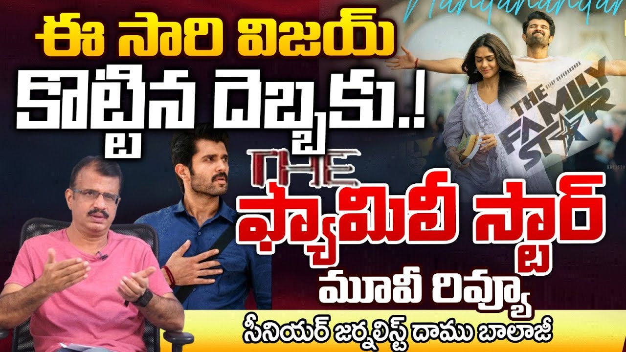 Family Star Movie Review | The Family Star Movie Review | Vijay ...