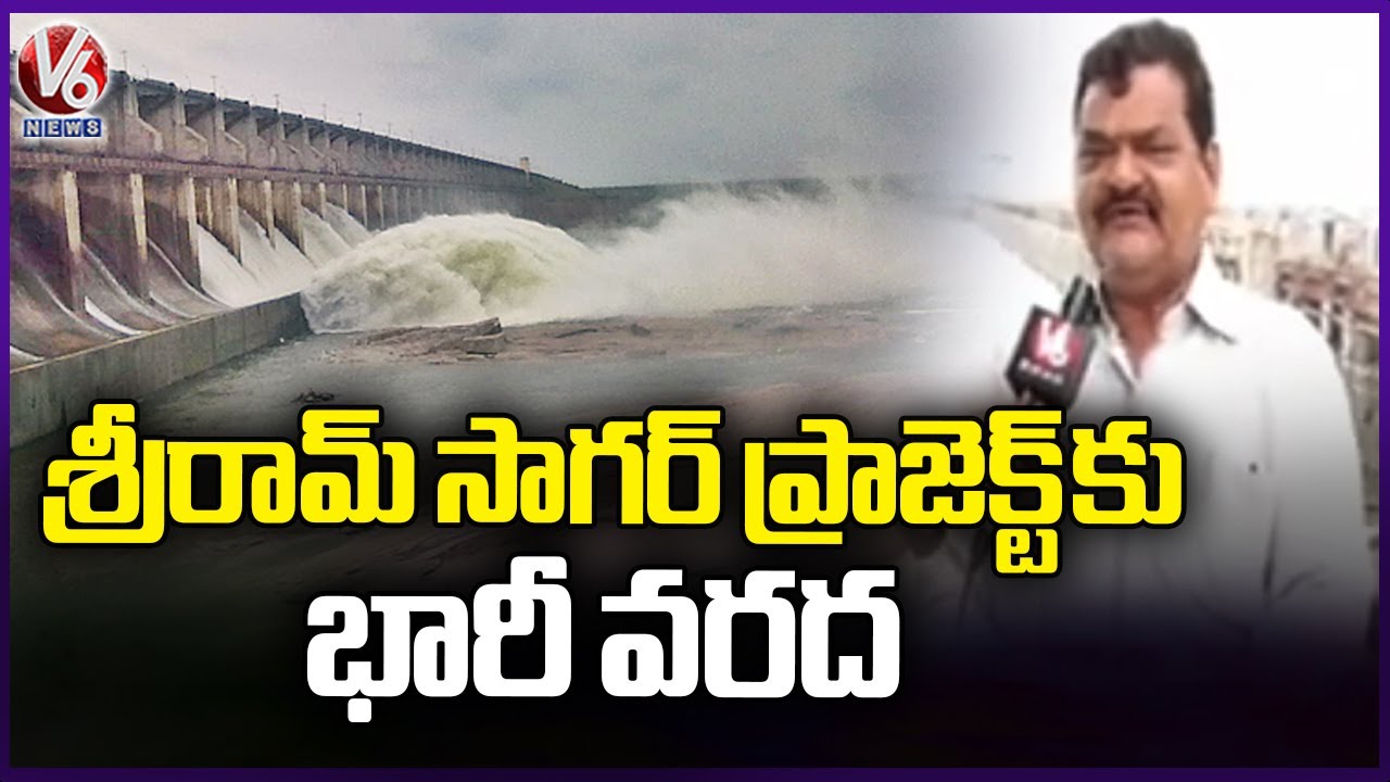 Sriram Sagar Project : Floods To Sriram Sagar Project Due To Heavy ...
