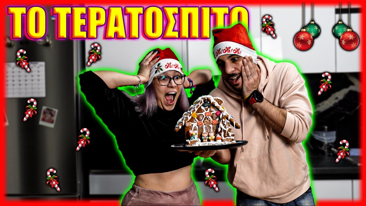 ΦΤΙΑΞΑΜΕ ΧΡΙΣΤΟΥΓΕΝΝΙΑΤΙΚΟ ΣΠΙΤΙ! | DEE & TORI | - YouTube