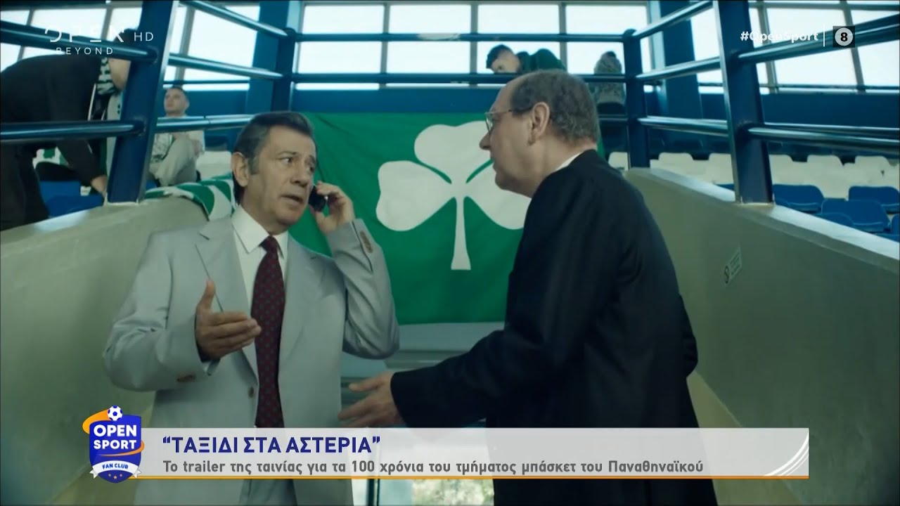 «Ταξίδι στα αστέρια»: Το trailer της ταινίας για τα 100 χρόνια του ...