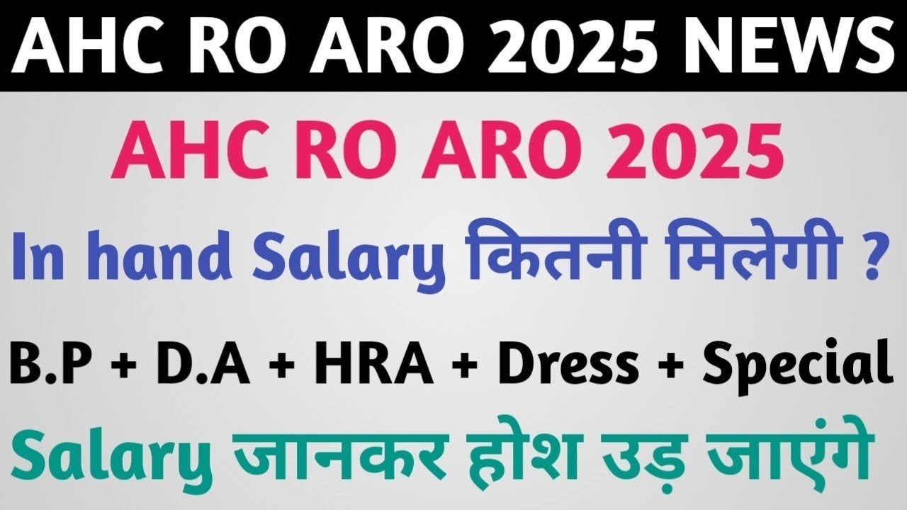 AHC RO ARO 2025 | RO ARO SALARY | AHC RO ARO SALARY | B.P ,D.A ,HRA ...