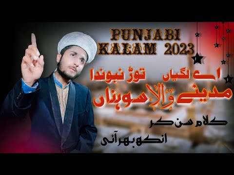 Lagiyan Tor Nibhanda | Punjabi Kalam 2023 | Muhammad Usman Safi - YouTube