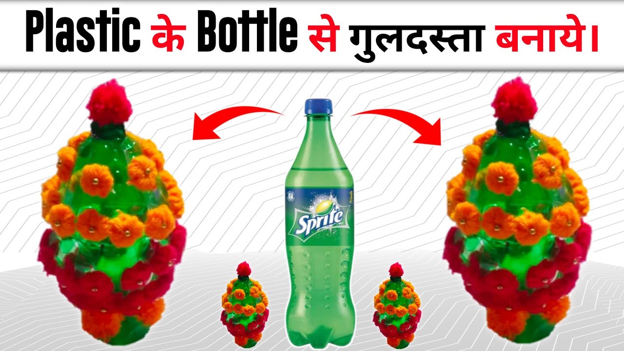 Botal Se Guldasta Banana 2023 | Purani Botal Se Guldasta Banana 2023 | Guldasta Banane Ka Tarika ...