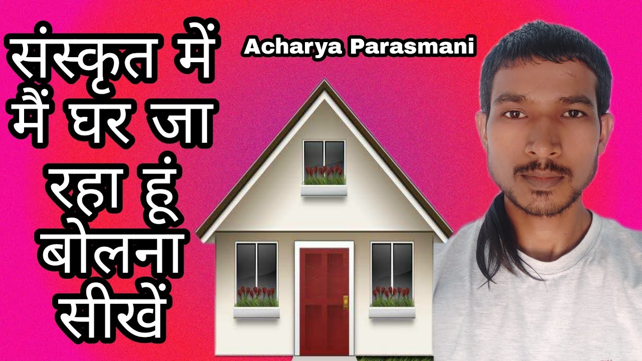 I Am Going To Home In Sanskrit Learn Sanskrit In Seconds Acharya i-am-going-to-home-in-sanskrit-learn-sanskrit-in-seconds-acharya