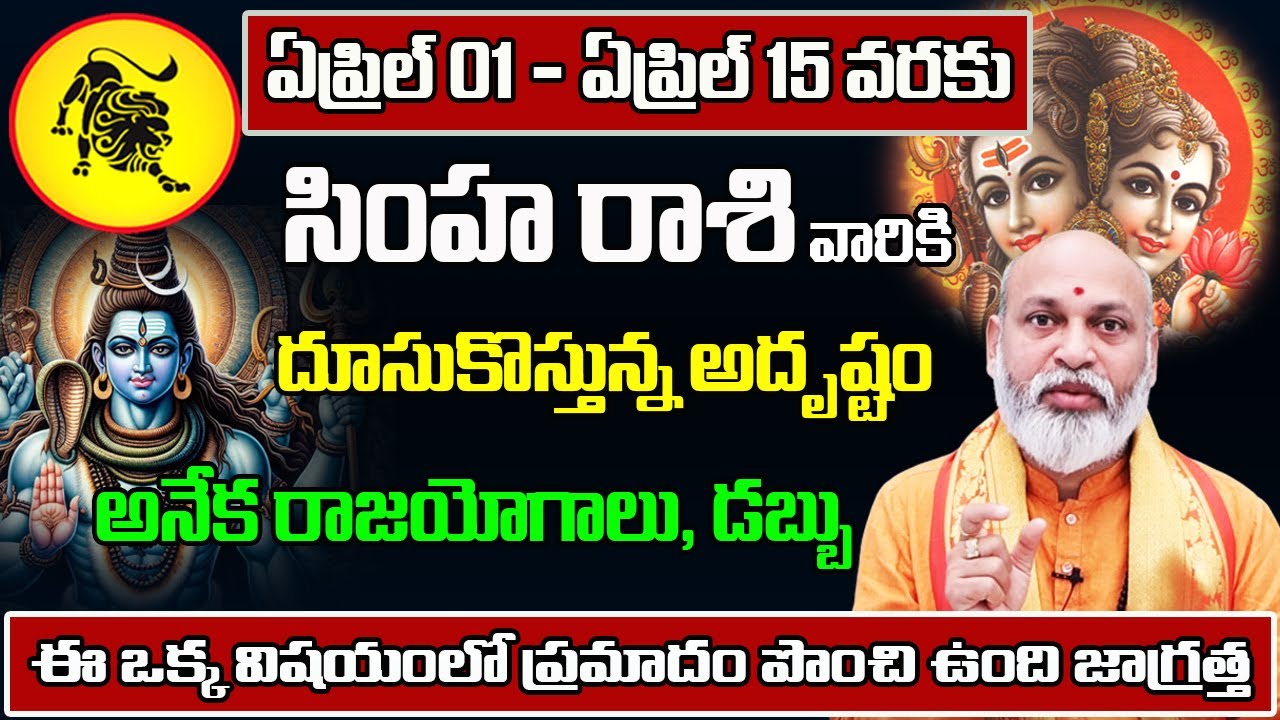 Simha Rashi April Phalithalu | Simha Rasi Phalalu April 2025 | Leo ...
