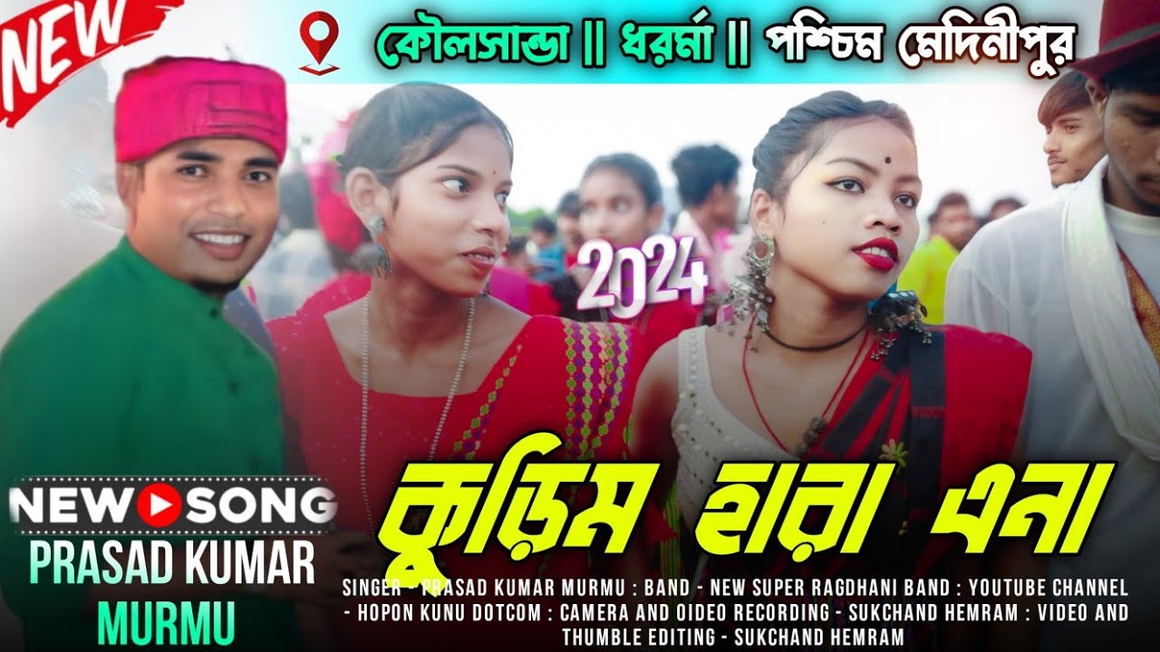 KOLSANDA POGRAM 2024 || SANTALI FANSAN POGRAM VIDEO || PRASAD KUMAR ...