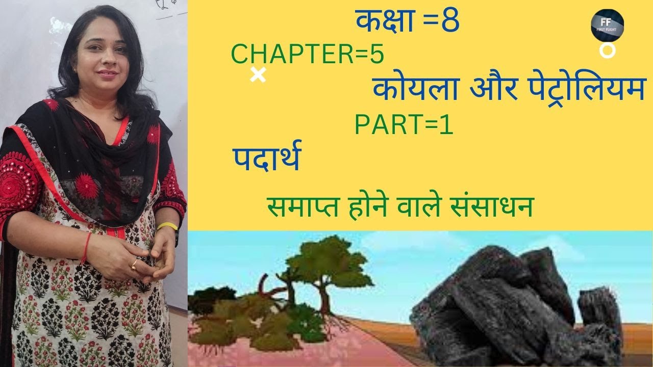 PADARTH |AKSHAY PRAKRITIK SANSADHAN |SAMAPT HONE WALE PRAKRITIK ...