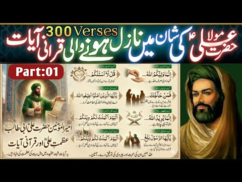 300 Quran Verses Revealed for Imam Ali? The Hidden Truth in Ismaili Teachings | Part: 01