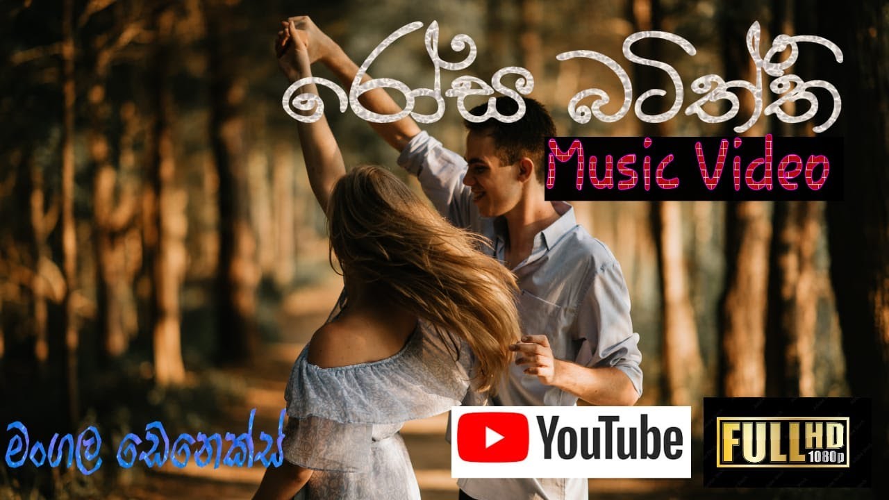 Rosa Batiththi Song (Mangala Denex) - YouTube