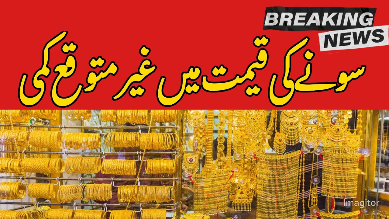 Gold Price in Pakistan Registers Big Decline| Gold Rate Feb 5 - YouTube
