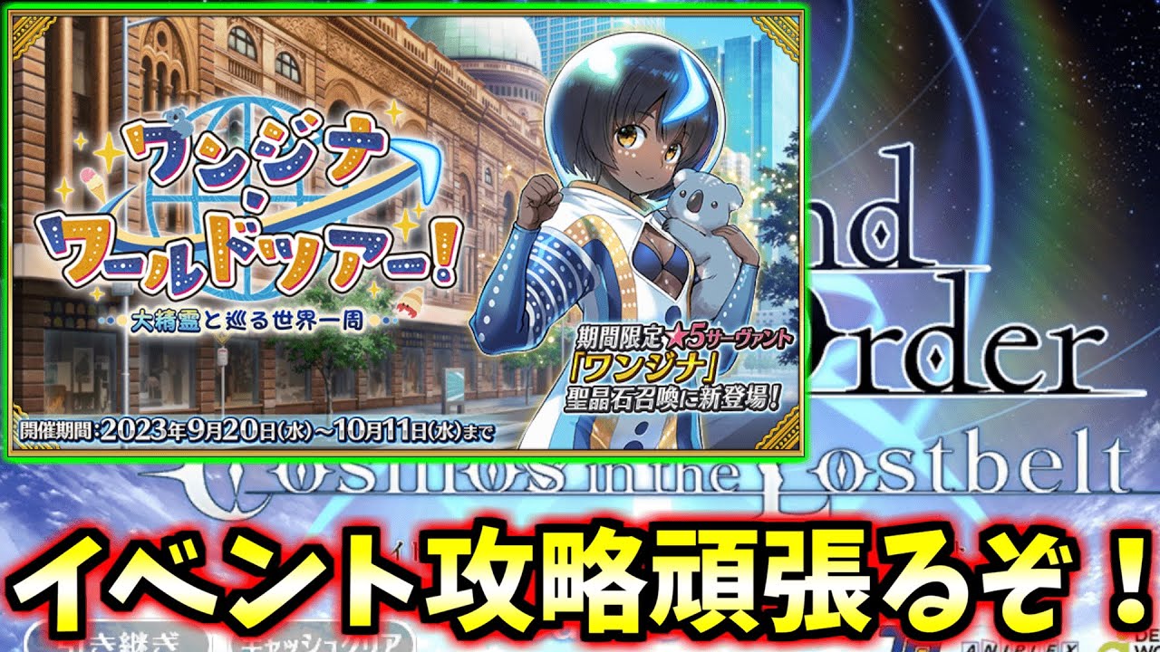 【FGO】 11 🔰イベント進めて行くぞー！【FateGrandOrder/初見歓迎】 - YouTube