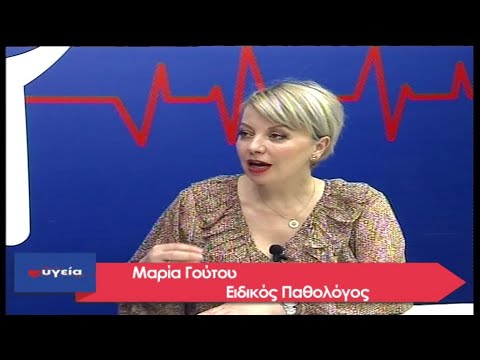 Μαρία Γούτου - Ειδική Παθολόγος - YouTube