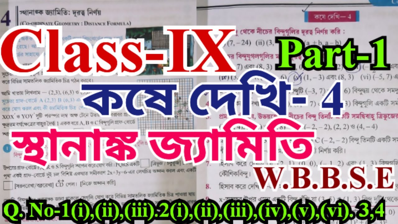 class 9 math chapter 4 part1/class IX Math kosedekhi 4 স্থানাঙ্ক ...