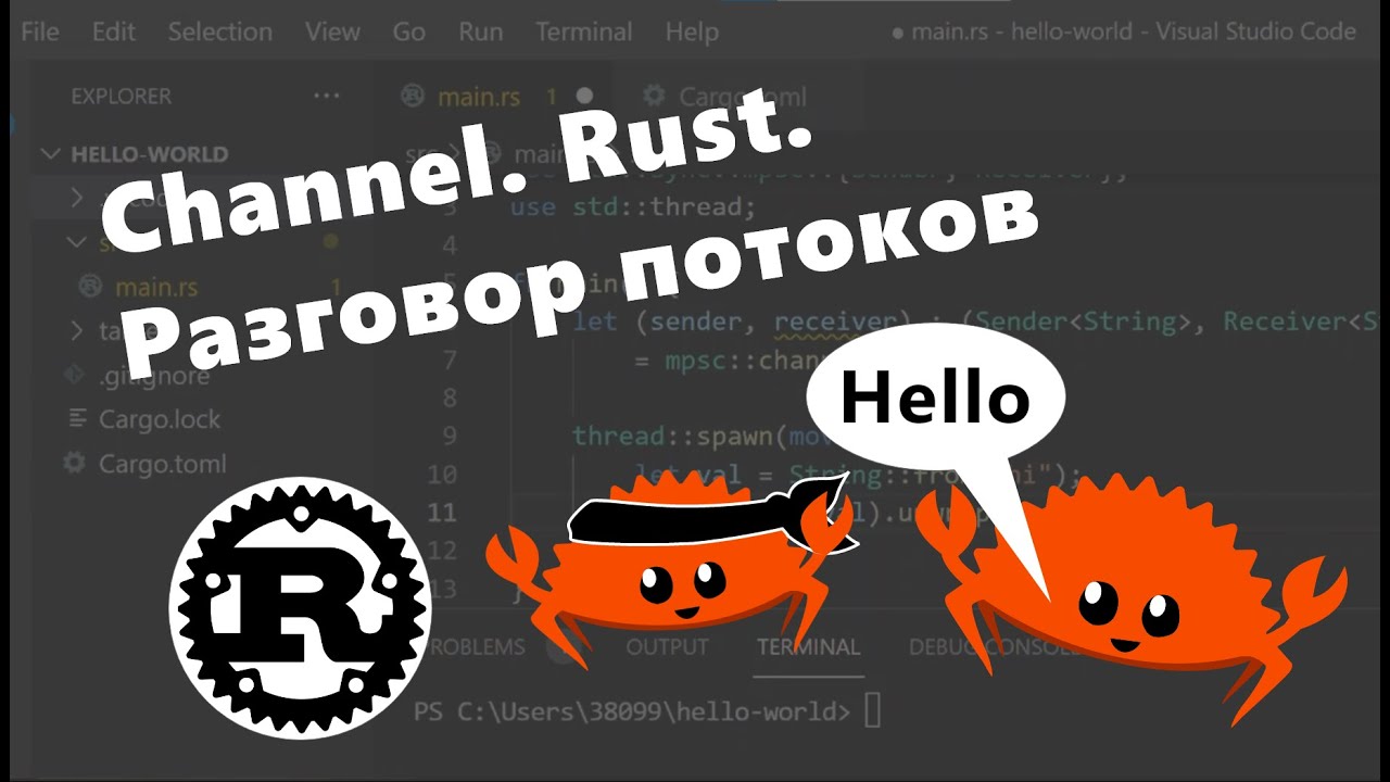 Channels. Передача данных между потоками. Язык Rust - YouTube
