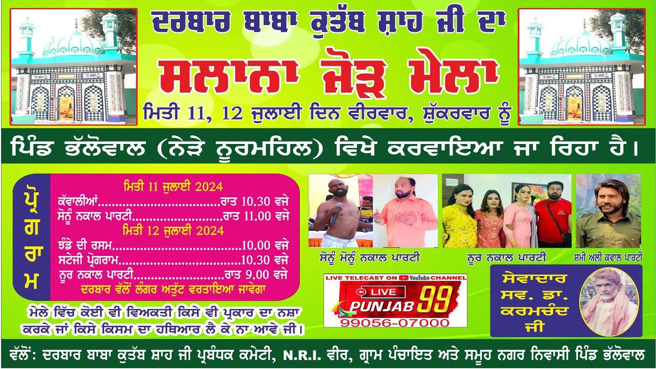 Live Shami Ali Qwal Salana Jorh Mela Darbar Baba Kutab Shah JI V ...