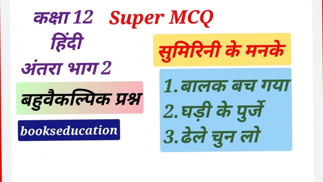 MCQ 12 2 mcq-12-2