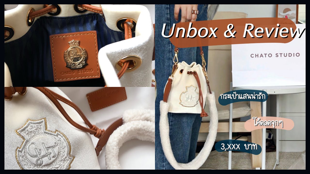 Unbox & Review กระเป๋าแบรนด์ไทย CHATO STUDIO ใบเล็กน่ารัก🦙 คุณภาพปัง👜 ...