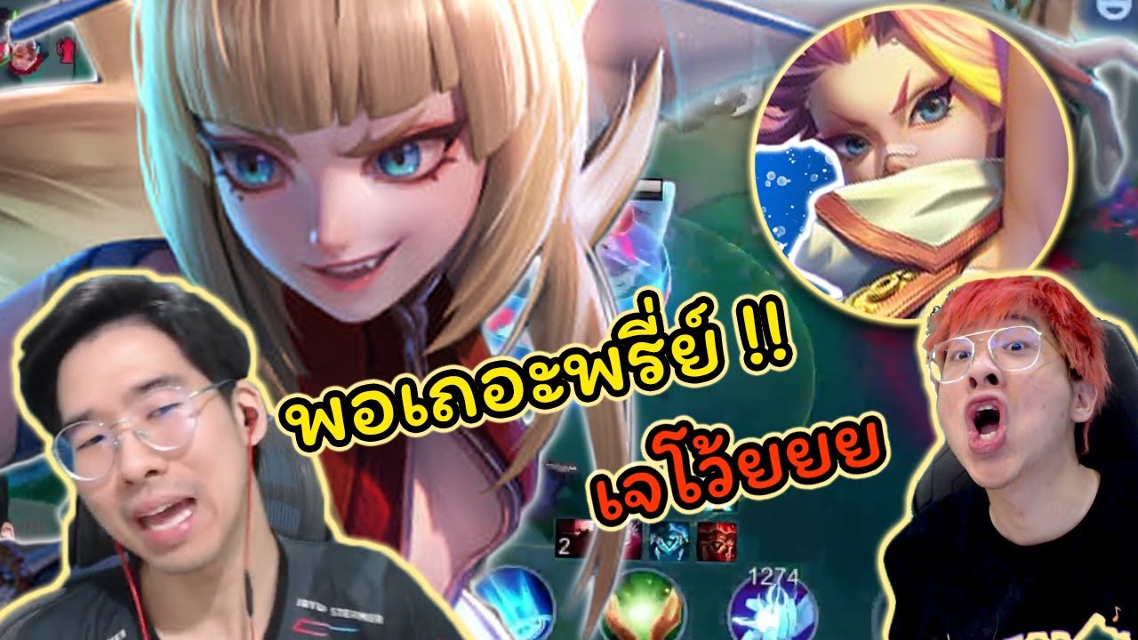 ROV : บูบี้ Bonnie จนกว่าพรี่ใจร้าวจะเลิกเล่นบอนนี่เม็ดส้ม EP1 ...