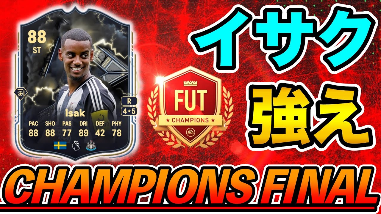 【CHAMPIONS FINAL】CFやったりラダーやる！4231辞めた【FC25】 - YouTube