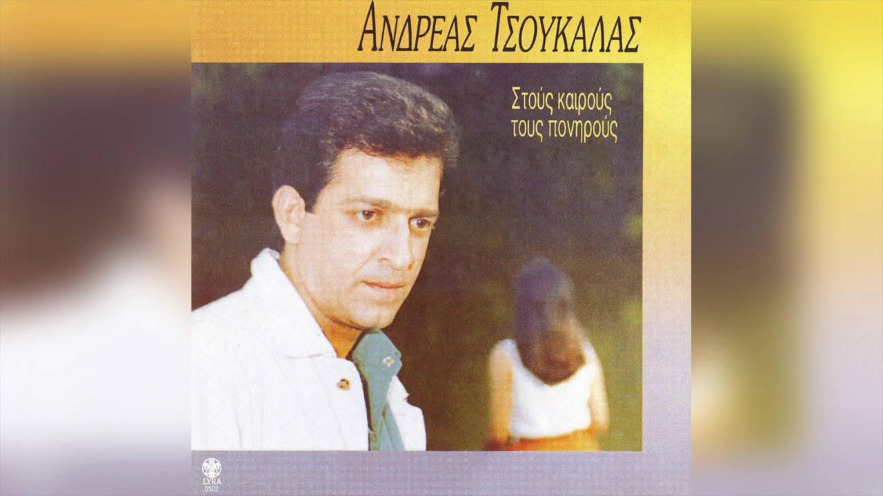 Ανδρέας Τσουκαλάς - Νόμιζα | Official Audio Release - YouTube