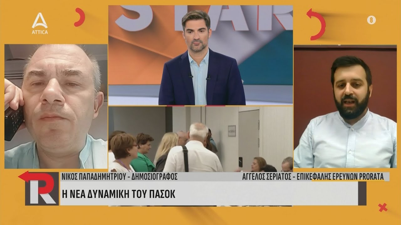 Πέφτει η αυλαία στο ΠΑΣΟΚ - Βαθαίνει το χάσμα στον ΣΥΡΙΖΑ | ATTICA TV ...