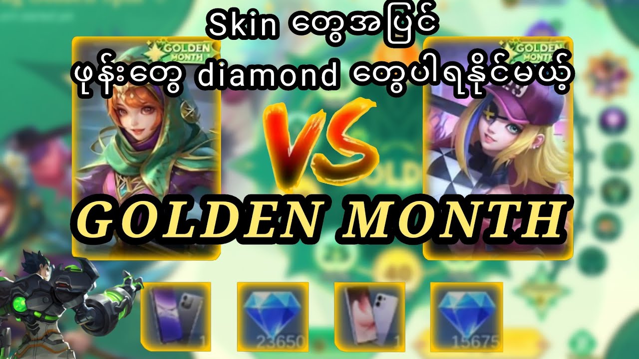 GOLDEN Month event & MCGG Skin #XborgMCGGSkin #RubyNewSkin - YouTube