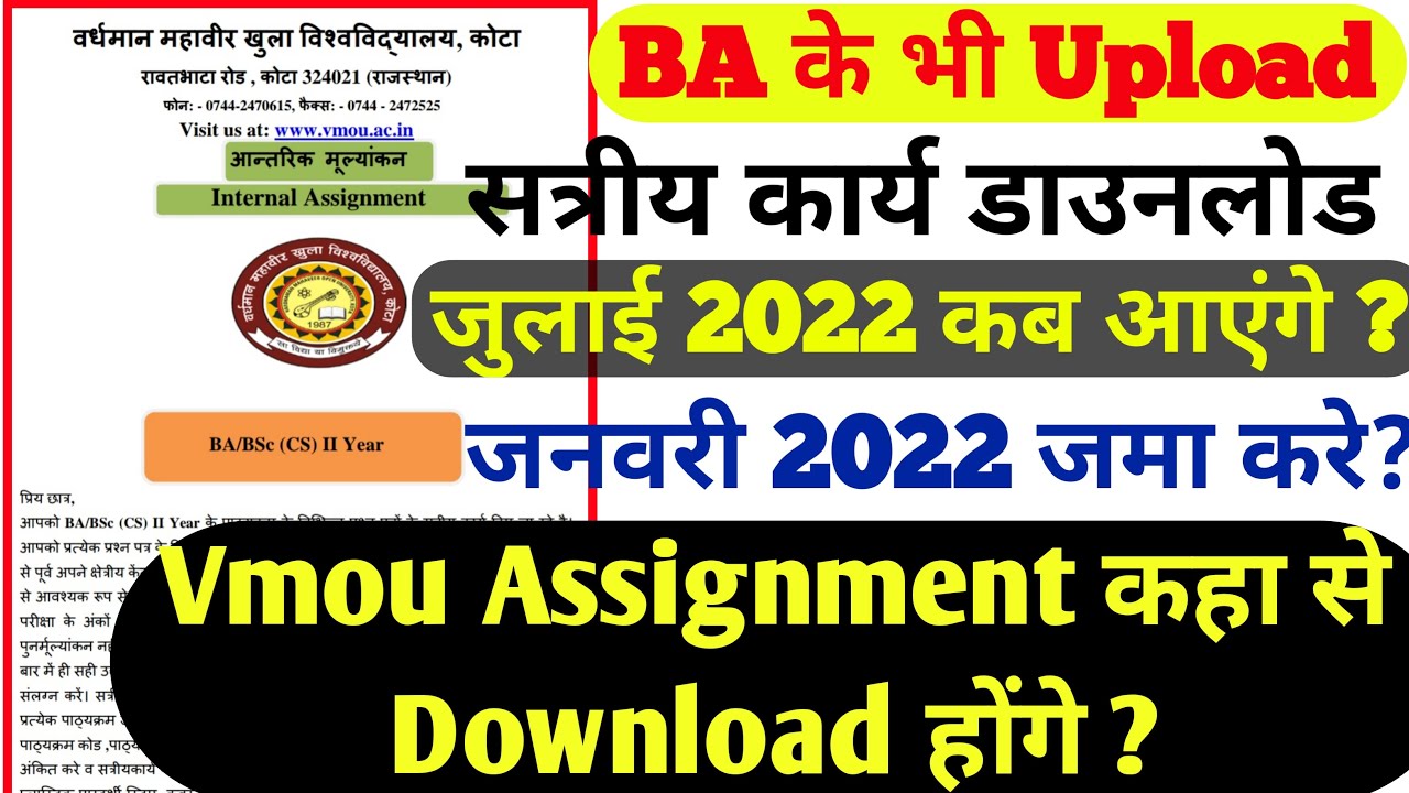 Vmou Assignment kaise download kare | How to download Vmou Assignment ...
