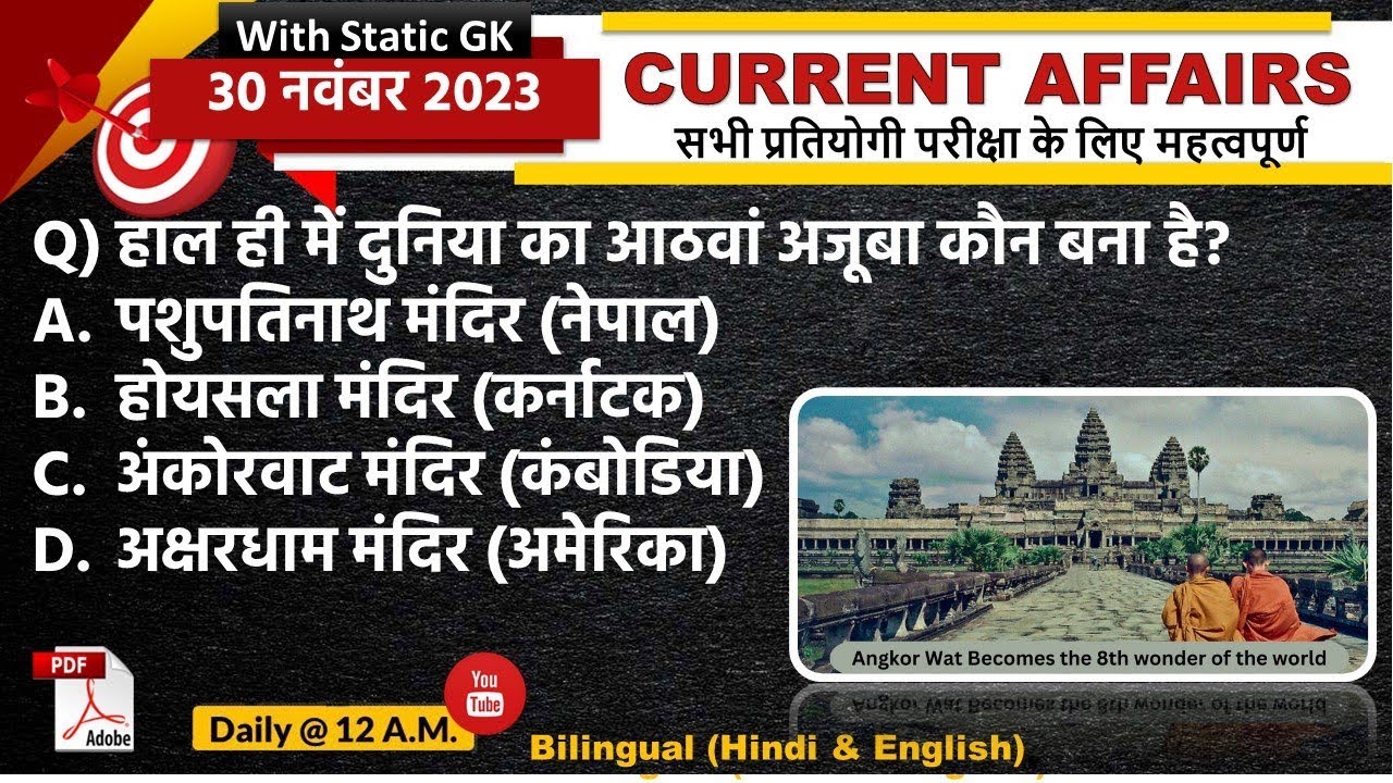 Daily Current Affairs| 30 November Current Affairs 2023| Kalyani Mam | SSC,NDA,Railway,All Exam ...
