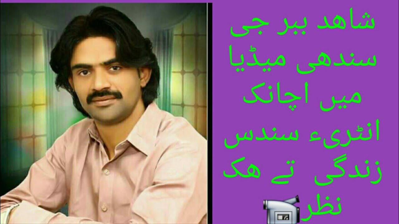 shahid babar best song in Sindhi media - YouTube