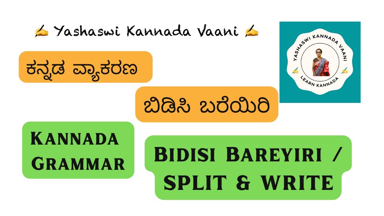 Kannada Grammar Bidisi Bareyiri - Part 2 ಕನ್ನಡ ವ್ಯಾಕರಣ ಬಿಡಿಸಿ ಬರೆಯಿರಿ # ...